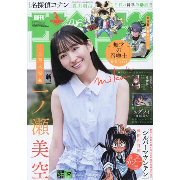 出版社名 小学館発売日 2026年7月8日雑誌JAN 4912206640767雑誌コード 20664-07