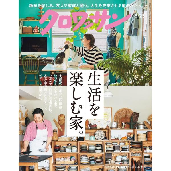 生活を楽しむ家。人生の折り返しにある50代は、「家」を考える適齢期。これからの人生をどこで、誰と、どう生きていきたいか。その問いとじっくり向き合えば、理想の家も見えてくる。10年後も20年後も、笑顔でいられる住まいを考えます。■ここで過ごす...