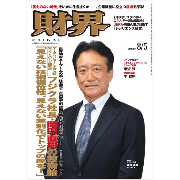 出版社名 財界研究所発売日 2026年7月22日雑誌JAN 4912207410864雑誌コード 20741-08