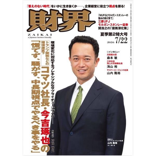 出版社名 財界研究所発売日 2026年7月8日雑誌JAN 4912207440762雑誌コード 20744-07