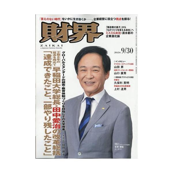 出版社名 財界研究所発売日 2026年9月9日雑誌JAN 4912207450969雑誌コード 20745-09