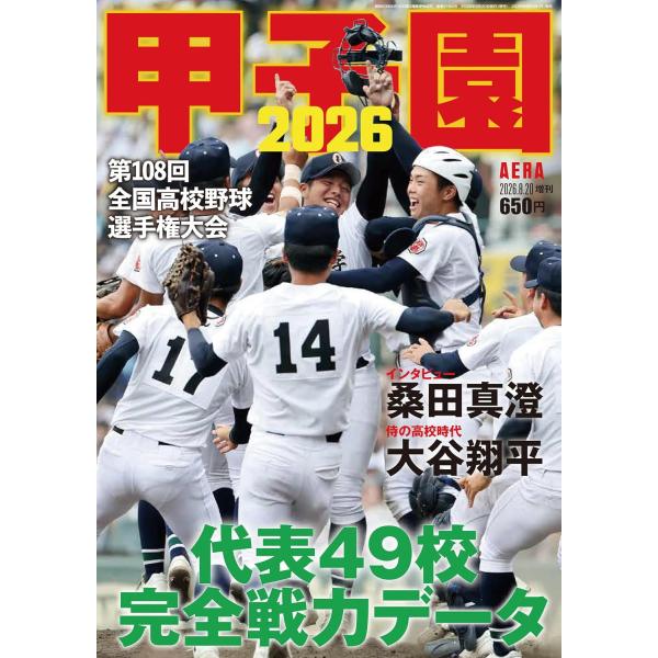 ＡＥＲＡ増刊出版社名 朝日新聞出版発売日 2026年8月3日雑誌JAN 4912210180860雑誌コード 21018-08