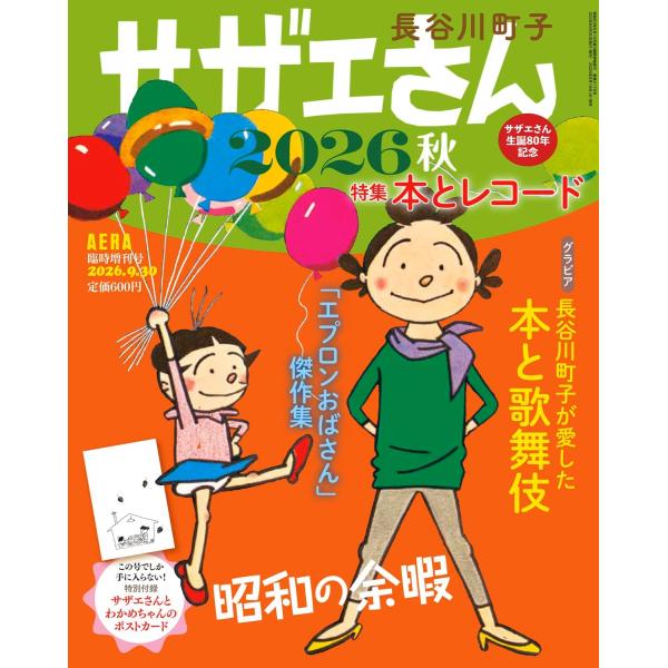 ＡＥＲＡ増刊出版社名 朝日新聞出版発売日 2026年9月16日雑誌JAN 4912210180969雑誌コード 21018-09