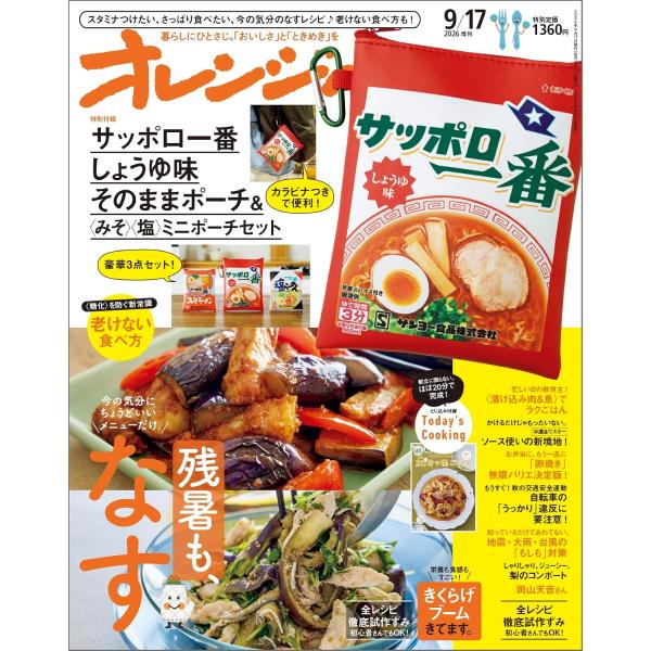 本物そっくり。ユニーク、かわいい、使いやすい！サッポロ一番しょうゆ味 そのままポーチ＆〈みそ〉〈塩〉ミニポーチセット『サッポロ一番』×『オレペ』の人気付録、第3弾。ファン必携のポーチ3点セット！国民的ラーメン「サッポロ一番 しょうゆ味」。6...