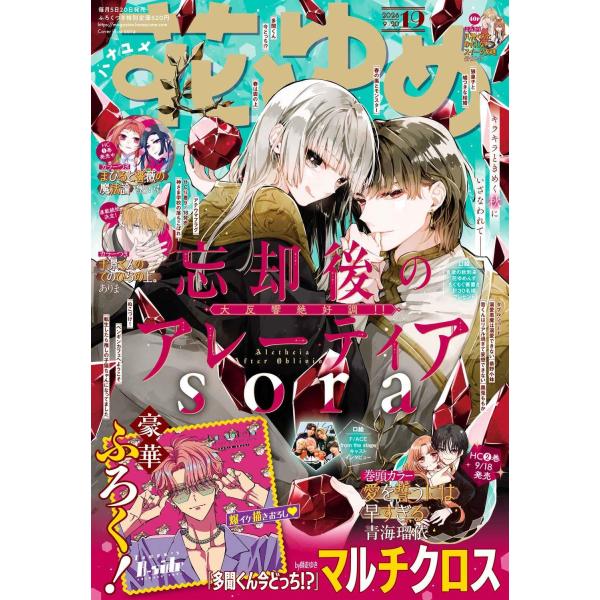 出版社名 白泉社発売日 2026年9月4日雑誌JAN 4912212330966雑誌コード 21233-09