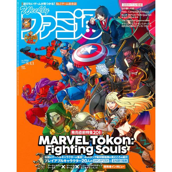 【発売直前特集】対戦格闘アクション『MARVEL Tokon: Fighting Souls』がついに開幕。この特集では、発売時点でプレイアブルな20人のコマンドリストと合わせて、開発者直伝のアドバイスとともに上手な立ち回りを指南。さらに開...