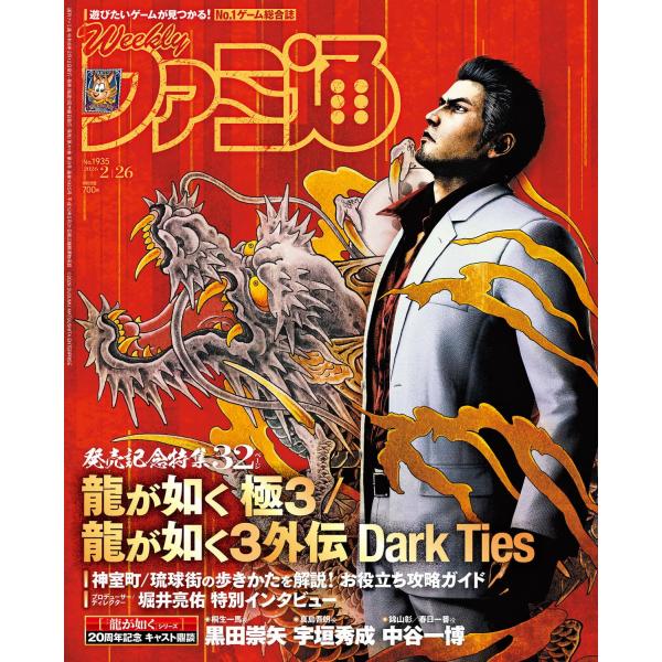【発売記念特集】『龍が如く 極3 / 龍が如く3外伝 Dark Ties』。『龍が如く3』を“極クオリティ”でフルリメイクした『龍が如く 極3』と、峯義孝を主人公に描く完全オリジナルストーリー『龍が如く3外伝 Dark Ties』の2作品を...