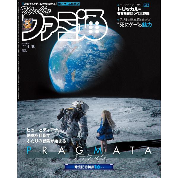 【発売記念特集】SFアクションアドベンチャー『プラグマタ』を特集。月施設を舞台にした世界設定や探索の基礎知識、アンドロイドの少女ディアナの力を借りて敵をハッキングする新感覚アクションを、バリエーション豊かなステージやボスとあわせて徹底解説し...