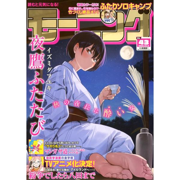 出版社名 講談社発売日 2026年9月24日雑誌JAN 4912222221063雑誌コード 22222-10