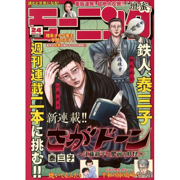 出版社名 講談社発売日 2026年5月14日雑誌JAN 4912222240569雑誌コード 22224-05