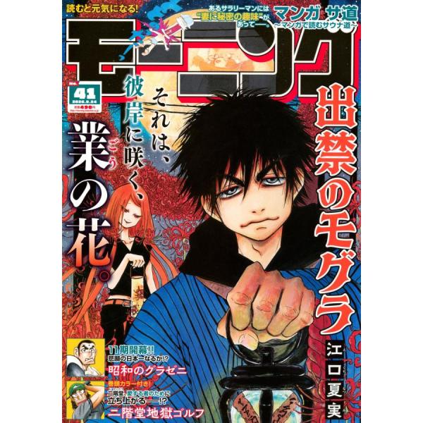 出版社名 講談社発売日 2026年9月10日雑誌JAN 4912222240965雑誌コード 22224-09