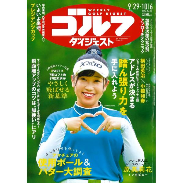 出版社名 ゴルフダイジェスト社発売日 2026年9月15日雑誌JAN 4912227511060雑誌コード 22751-10