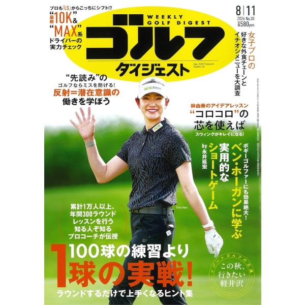 出版社名 ゴルフダイジェスト社発売日 2026年7月28日雑誌JAN 4912227520864雑誌コード 22752-08