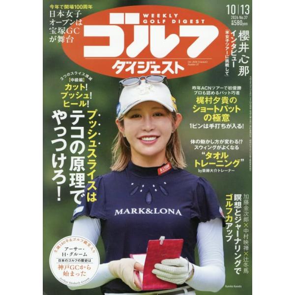 出版社名 ゴルフダイジェスト社発売日 2026年9月29日雑誌JAN 4912227521069雑誌コード 22752-10