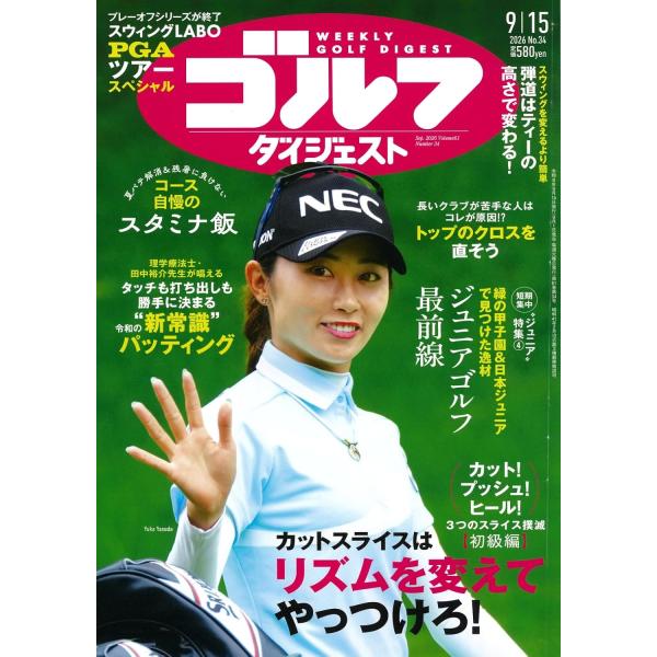 出版社名 ゴルフダイジェスト社発売日 2026年9月1日雑誌JAN 4912227530962雑誌コード 22753-09