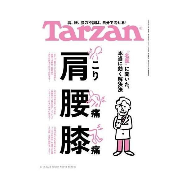 出版社名 マガジンハウス発売日 2026年1月22日雑誌JAN 4912240320267雑誌コード 24032-02