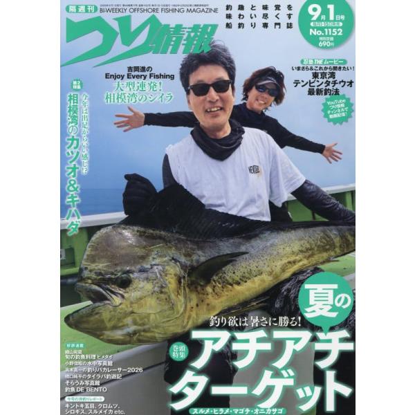 沖釣りファン必読のつり情報誌出版社名 辰巳出版発売日 2026年8月12日雑誌JAN 4912241910962雑誌コード 24191-09