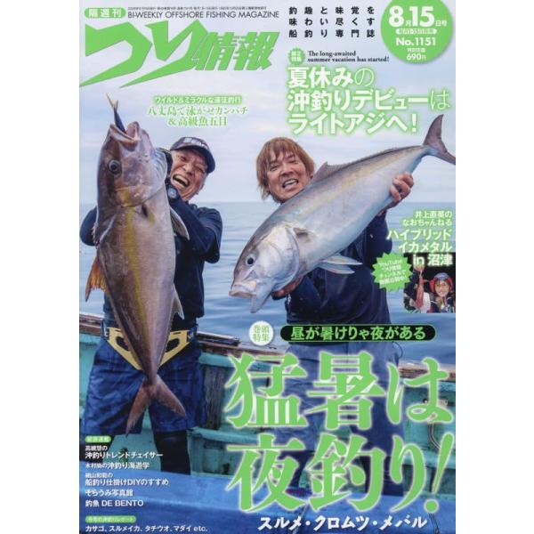 沖釣りファン必読のつり情報誌出版社名 辰巳出版発売日 2026年7月31日雑誌JAN 4912241930861雑誌コード 24193-08