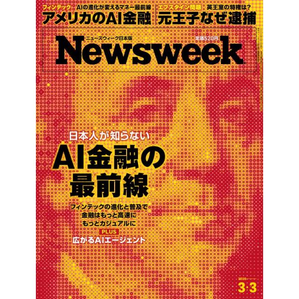Special ReportAI金融の最前線フィンテックの進化と普及で 金融はもっと高速に、もっとカジュアルにフィンテック　AIが金融と経済をここまで変える送金　アメリカで即時決済が進まない理由テクノロジー　AIエージェントに頼れるのか？終...