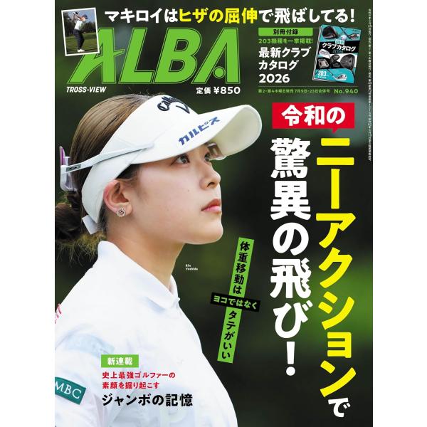 特集企画体重移動はヨコではなくタテがいい令和のニーアクションで驚異の飛び！飛距離を求めてクラブが進化してきたように、スイングも時代と共に変化してきた。昭和、平成、令和と振り返ってみると、ヒザの動かし方に大きな違いがある。変化の先に進化あり！...