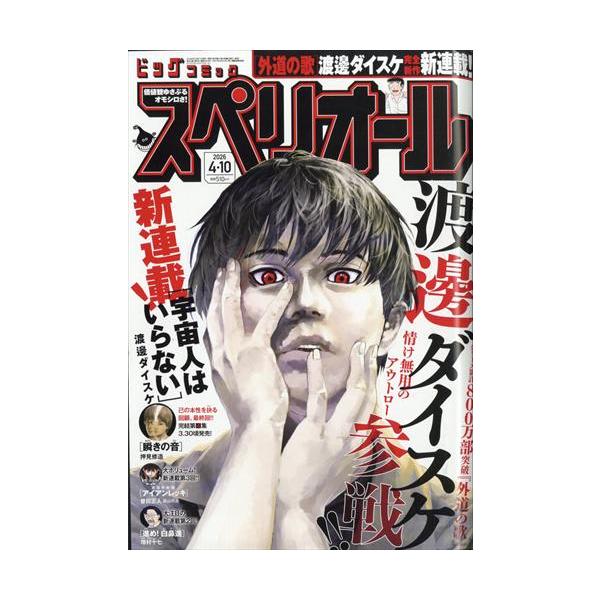 出版社名 小学館発売日 2026年3月27日雑誌JAN 4912260020468雑誌コード 26002-04