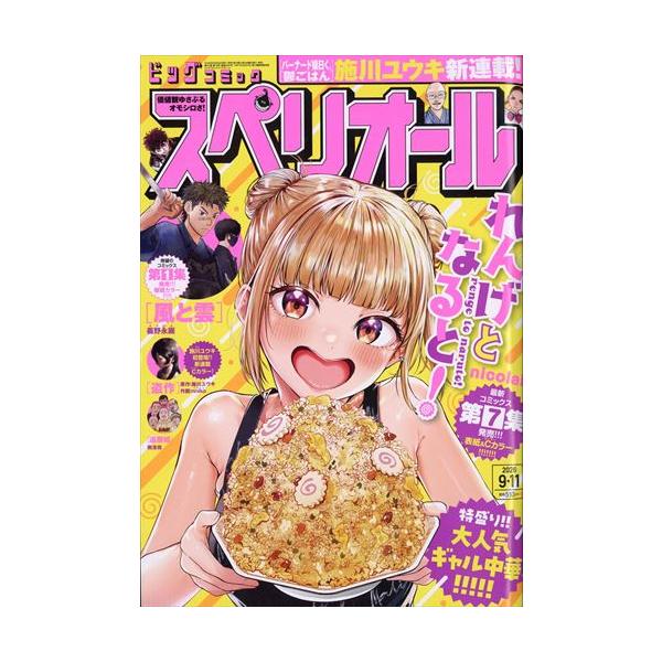 出版社名 小学館発売日 2026年8月28日雑誌JAN 4912260020963雑誌コード 26002-09