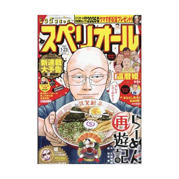 出版社名 小学館発売日 2026年1月9日雑誌JAN 4912260040169雑誌コード 26004-01