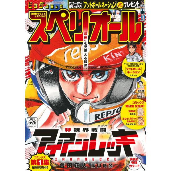 出版社名 小学館発売日 2026年6月12日雑誌JAN 4912260040664雑誌コード 26004-06
