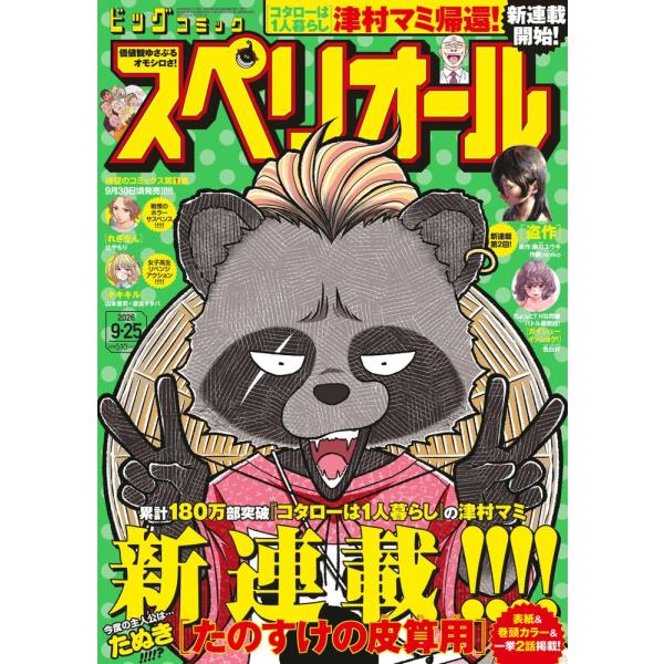 出版社名 小学館発売日 2026年9月11日雑誌JAN 4912260040961雑誌コード 26004-09