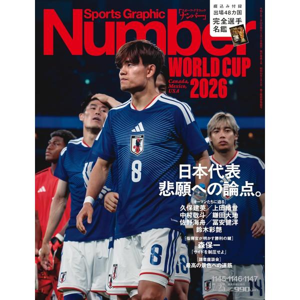 北中米W杯プレビュー日本代表　悲願への論点。[指揮官が明かす勝利の鍵]森保一「サイドを制圧せよ」[必携保存版]出場48カ国選手名鑑[覚醒までの軌跡]上田綺世「自信はあります」[新リーダーに]久保建英「ナンバーワンの証明」[決定率0.728]...