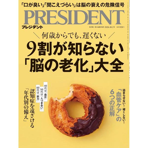 特集／9割が知らない「脳の老化」大全【長期追跡】40代は「血圧」、50代は「人づき合い」、60代は「筋力」　認知症を遠ざける「年代別の備え」――二宮利治【脳活編】歩く・読む・書くを少し変えるだけ頭が冴え続ける人の「7つの習慣」――西 剛志（...