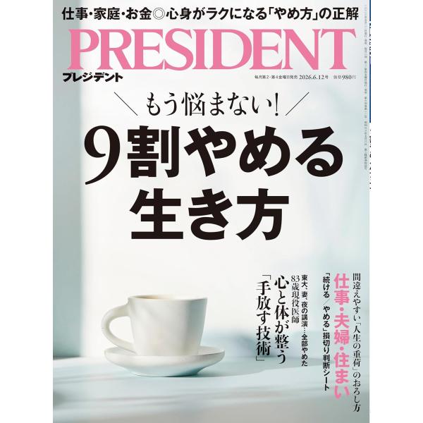 もう悩まない！　特集／9割やめる生き方「もったいない」で人生を誤るな仕事・夫婦・住まい「続ける／やめる」損切り判断シート――藤井 薫、佐藤一磨、牧野知弘（1）仕事……頑張る価値が「ある仕事」「ない仕事」3つの判断軸（2）夫婦……熟年離婚で「...