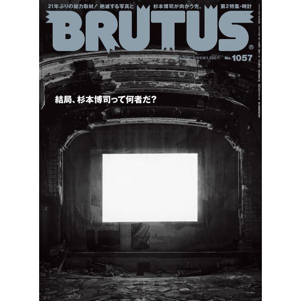 現代美術作家、杉本博司。BRUTUSは2005年に大特集「杉本博司を知っていますか？」を組んだが、それからおよそ20年。建築、造園、舞台芸術、陶芸、彫刻に料理と、杉本の原点である写真をベースにしながら、その表現はあらゆる方向に広がっていった...