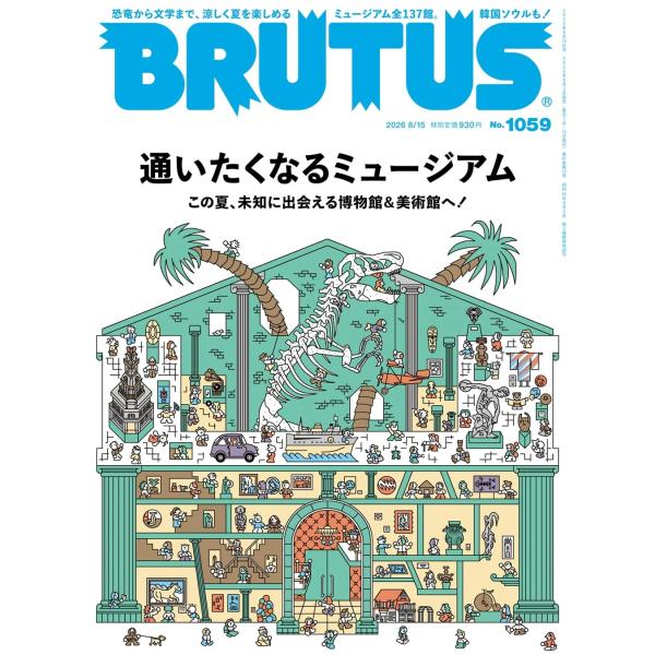 この夏は、ミュージアムに行こう。一言でミュージアムと言っても、アート、カルチャー、文学など、 ジャンルは多岐にわたる。博物館に美術館、資料館や文学館 etc.、日本には 5,000館以上！回りきれないほどミュージアムがある。旅先で、ご当地に...