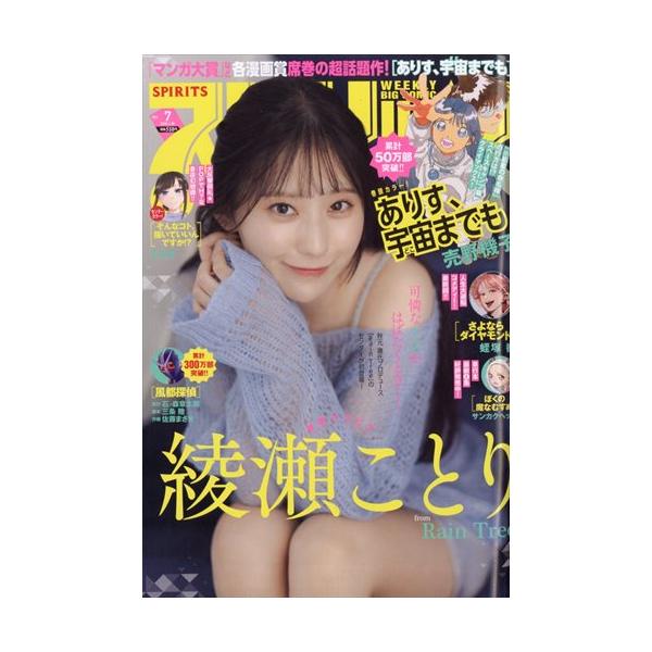 出版社名 小学館発売日 2026年1月9日雑誌JAN 4912277650160雑誌コード 27765-01