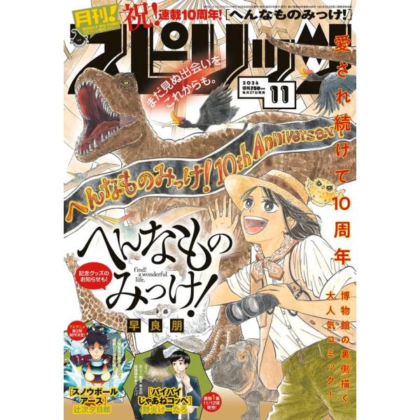 Ｂ・Ｃスピリッツ増刊出版社名 小学館発売日 2026年9月25日雑誌JAN 4912277691163雑誌コード 27769-11
