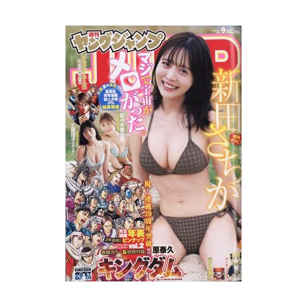 【表紙＆巻頭グラビア】新田さちか【センターグラビア】佐々木美乃里【巻末グラビア】工藤理子（STU48）出版社名 集英社発売日 2026年1月29日雑誌JAN 4912281720262雑誌コード 28172-02