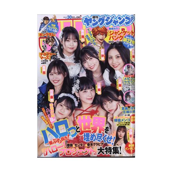 【表紙＆巻頭＆センター＆巻末グラビア】一冊ぶち抜き『ハロー！ プロジェクト』大特集！出版社名 集英社発売日 2026年6月25日雑誌JAN 4912281720767雑誌コード 28172-07