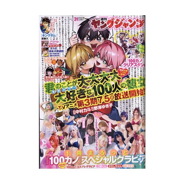 【巻頭＆巻末グラビア】コスプレグラビア　三橋くん・かれしちゃん・千葉心羽【センターグラビア】キャストグラビア　本渡楓・富田美憂・石原夏織・竹達彩奈出版社名 集英社発売日 2026年7月2日雑誌JAN 4912281730766雑誌コード 2...