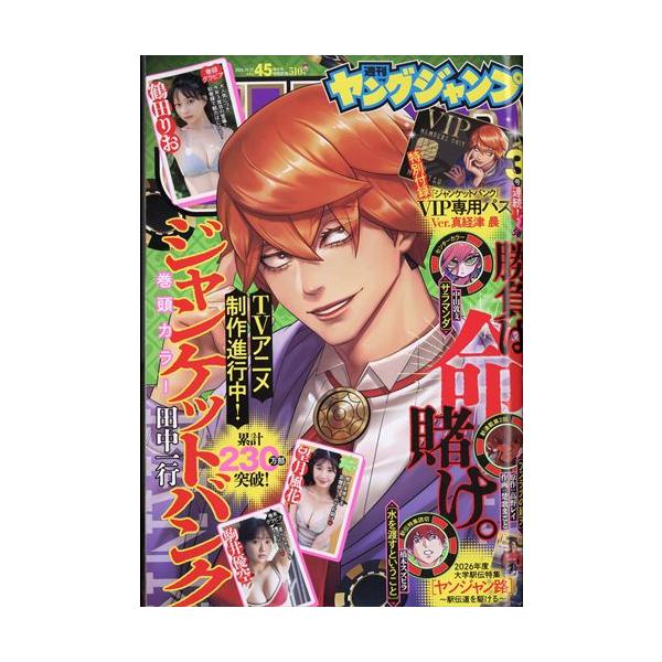 出版社名 集英社発売日 2026年10月8日雑誌JAN 4912281741069雑誌コード 28174-10
