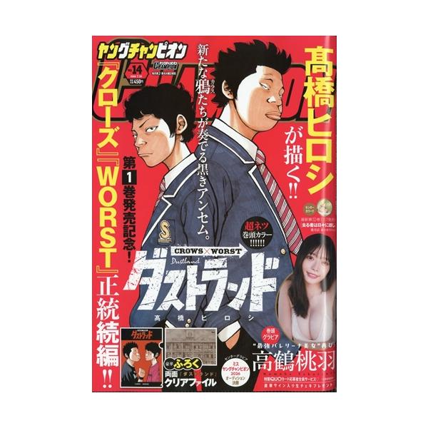 表紙・巻頭：高橋ヒロシ「ダストランド」・高鶴桃羽　巻頭Ｃ：高橋ヒロシ「ダストランド」別添：「ダストランド」クリアファイル出版社名 秋田書店発売日 2026年6月23日雑誌JAN 4912282820763雑誌コード 28282-07