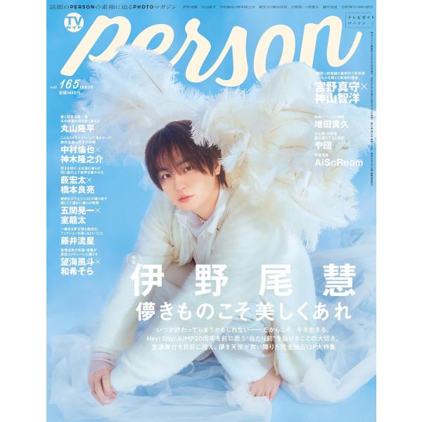＜表紙&amp;巻頭特集＞伊野尾慧（舞台「四畳半神話大系」）＜SPECIAL FEATURE＞宮野真守×神山智洋（劇団☆新感線「アケチコ！〜蒸気の黒ダイヤ、あるいは狂気の島〜」）＜声優連載「VOICE PERSONS」&amp;裏表紙＞Ai...