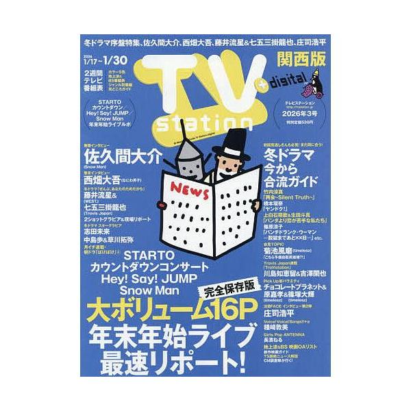 出版社名 東京ニュース通信社発売日 2026年1月14日雑誌JAN 4912296030165雑誌コード 29603-01