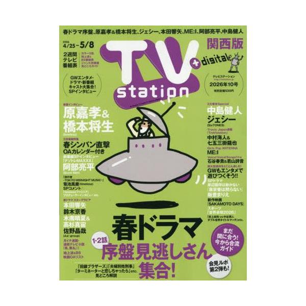 出版社名 東京ニュース通信社発売日 2026年4月22日雑誌JAN 4912296040461雑誌コード 29604-04