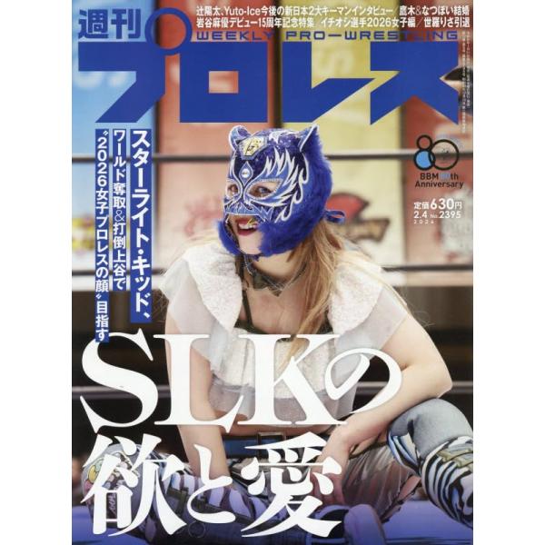 新日本佐倉/スターダム大阪2連戦/マリーゴールド後楽園他出版社名 ベースボール・マガジン社発売日 2026年1月21日雑誌JAN 4912296810262雑誌コード 29681-02