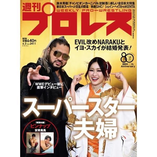 全日本特集/全日本大田区/NOAH後楽園/新日本SJr開幕他出版社名 ベースボール・マガジン社発売日 2026年5月20日雑誌JAN 4912296810668雑誌コード 29681-06