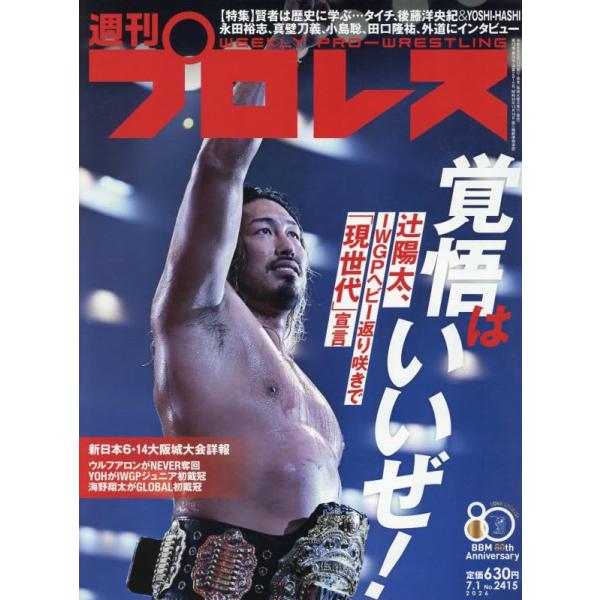 大阪城ホール特集／ＮＯＡＨ新宿＆沼津／みちのく後楽園／全日本新宿／スターダム後楽園他出版社名 ベースボール・マガジン社発売日 2026年6月17日雑誌JAN 4912296810767雑誌コード 29681-07