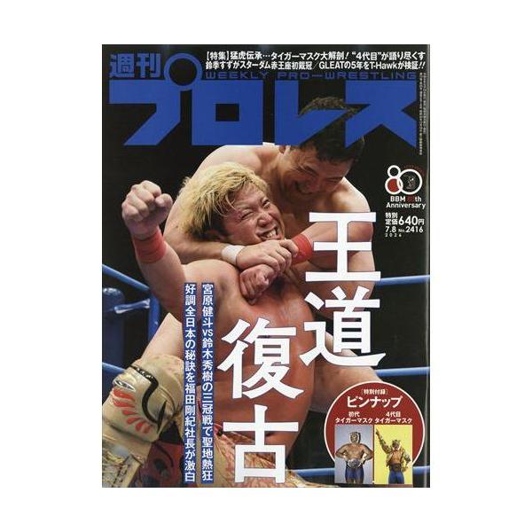 ＧＬＥＡＴ有明大会展望＆プロレス写真集　スターダム代々木／全日本後楽園・ＮＯＡＨ後楽園他綴込：ピンナップ出版社名 ベースボール・マガジン社発売日 2026年6月24日雑誌JAN 4912296820766雑誌コード 29682-07