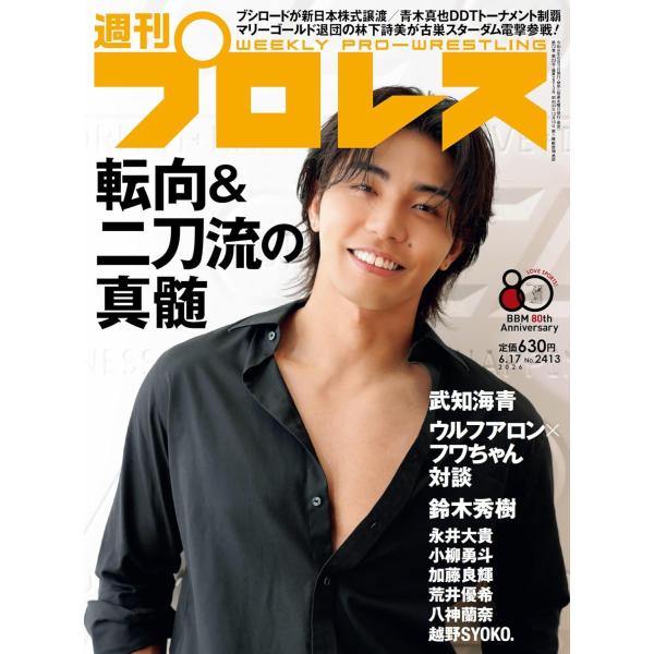 異業種転向or二刀流トップ選手対談/新日本S Jr中盤/スターダム&amp;NOAH後楽園他出版社名 ベースボール・マガジン社発売日 2026年6月3日雑誌JAN 4912296830666雑誌コード 29683-06