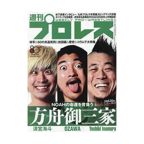 ＮＯＡＨ特集　新日本／ＮＯＡＨ／ＤＤＴ６／大日本＠後楽園他出版社名 ベースボール・マガジン社発売日 2026年7月1日雑誌JAN 4912296830765雑誌コード 29683-07
